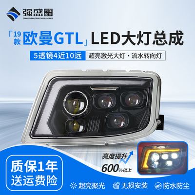 欧曼GTL大灯总成2019款超亮LED