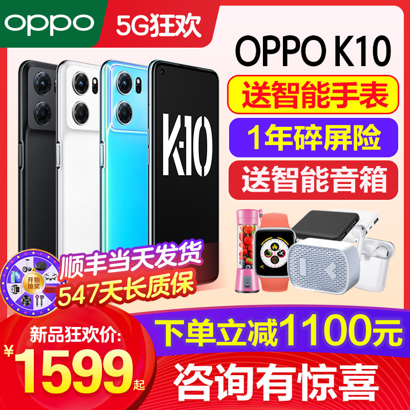 咨询领券 OPPO K10 oppok10手机新款上市oppo手机官方旗舰店官网新品oppok9x k10por 0ppok9s k7x限量版reno8_虎窝淘