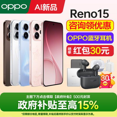 OPPOReno15手机新款上市