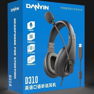 工厂电音D310中小学高中英语口语考试训练学习耳机USB声卡降噪麦