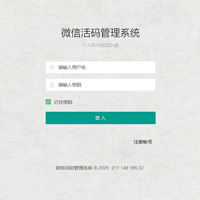微信活码管理系统源码