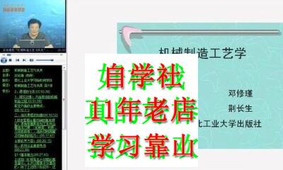 西工机械制作工艺学机械制造工艺与夹具46讲视频