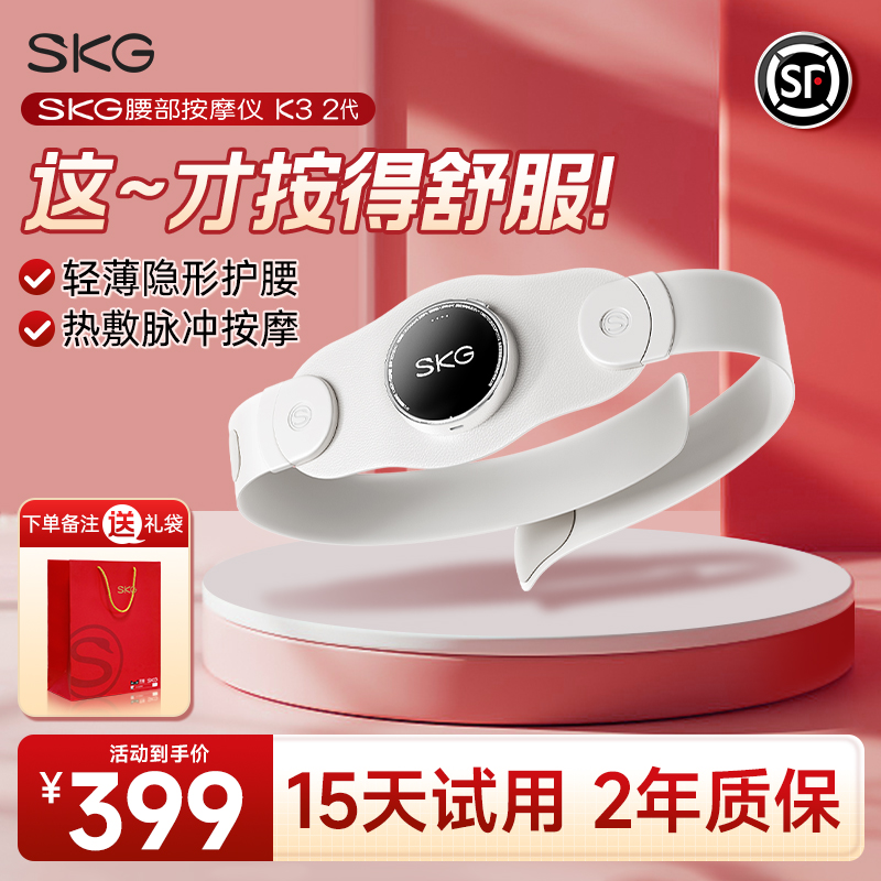 SKG腰部按摩器K3二代热敷腰带可腰部背部揉捏神器腰椎护腰按摩仪_虎窝淘