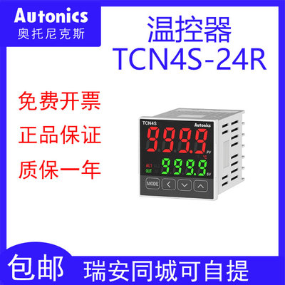 奥托尼克斯温控器TCN4S-24R