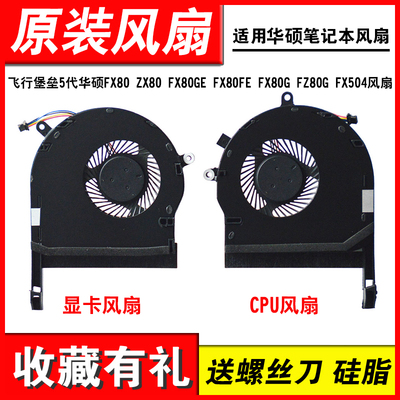 适用华硕FX80FX504笔记本风扇