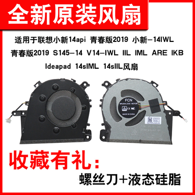 适用联想V14-IWL IIL IML ARE IKB Ideapad 14sIML 14sIIL风扇
