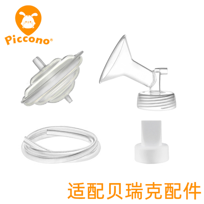 适配贝瑞克喇叭罩吸奶器s12喜储奶瓶隔离阀大贝贝鸭嘴阀电动配件