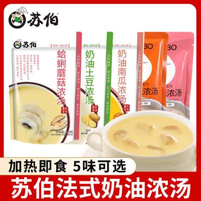 苏伯速食汤奶油浓汤180g*5袋装法式奶油南瓜蛤蜊蘑菇汤包方便速食