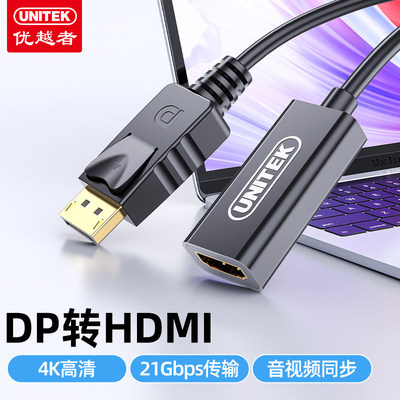优越者DP转HDMI公对母4K转接线