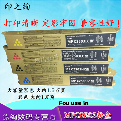 适用 理光MPC2503粉盒 c2011C2503 C2004 C2000 C2500墨盒c2003 c2504碳粉基士得耶DSC1020 C1120 C1025L墨粉