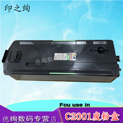 适用 全新理光IM C2000废粉盒 IMC2500 C3000 C3500 C4500 C6000 2001废粉仓 废粉收集回收瓶 MC2001废粉盒