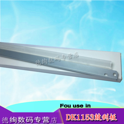 适用 京瓷P2235dn P2335dw DK1153 鼓刮板 M2040dw M2135dn M2635dn M2540dn M2640idw M2735dw刮刀 清洁刮板