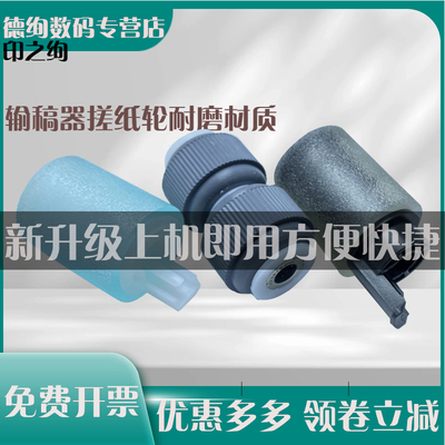 C5535C5540C5550C5560搓纸轮