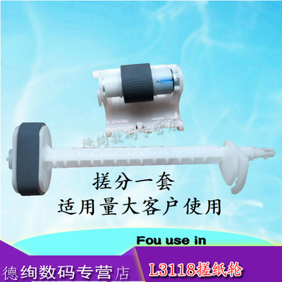 适用 爱普生EPSONL3118 L3106 L3108 进纸轮 L3115 L3116 L3117 L3119 搓 L3158 进纸器 搓纸轮 分页轮