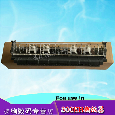 适用 EPSON爱普生LQ300KH撕纸器LQ310K LQ350K LQ520K LX310 针式打印机撕纸器 出纸杆 压纸器 切纸器 压纸杆