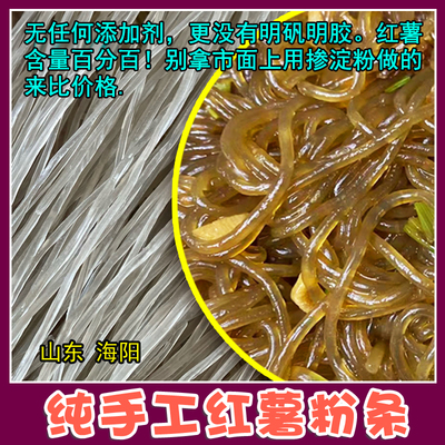 骀嫂山东海阳纯手工红薯粉条4斤装包邮无添加红薯含量百分百