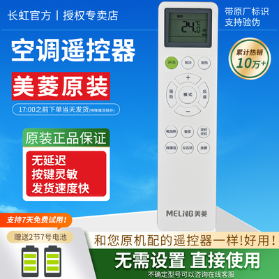 原装美菱空调遥控器KFR-120L/MXW1SR2(ML) 120L/MXW1SR2 MLW1TR2