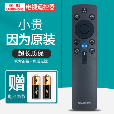 长虹电视机遥控器原装正品