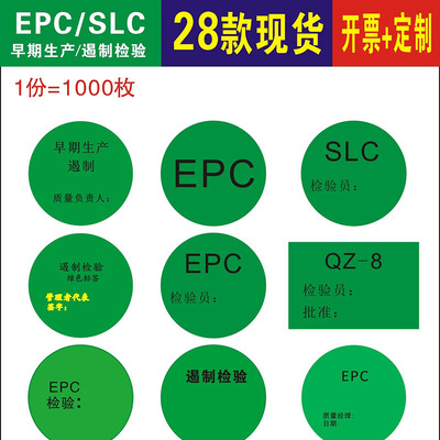 现货EPC检验SLC早期生产QZ-8检验员日期遏制检验质量控制标签贴纸