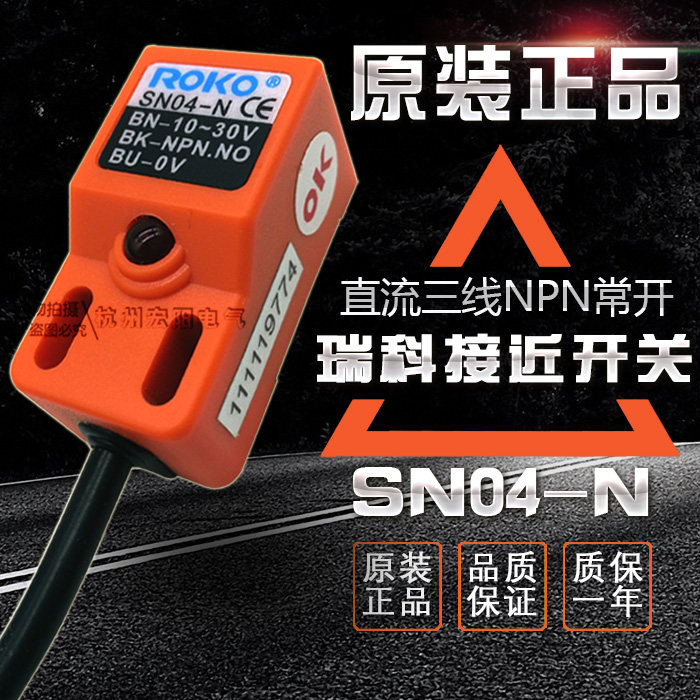 原装ROKO台湾瑞科SN04-N N2 SN04-P P2接近开关方形直流三线24V_虎窝淘