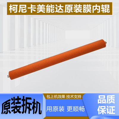 柯美C226i震旦C229定影膜内辊