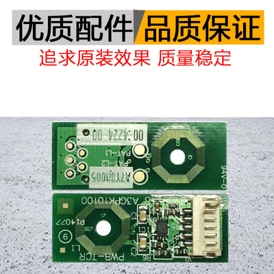 柯美C226震旦C225显影芯片