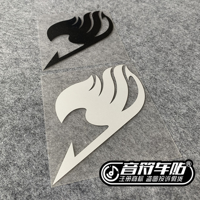 音符汽车反光车贴纸 FAIRY TAIL 妖精的尾巴公会标志魔导少年8892