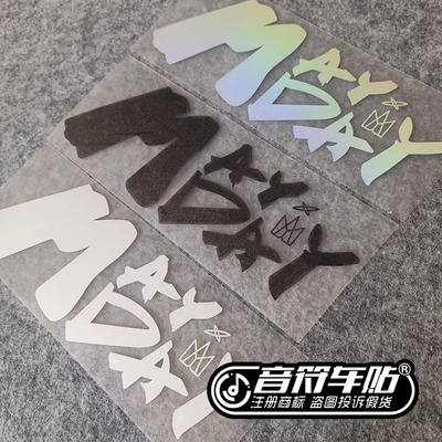 反光电动汽车行李箱五月天mayday回到那一天粉丝应援演唱会贴9141