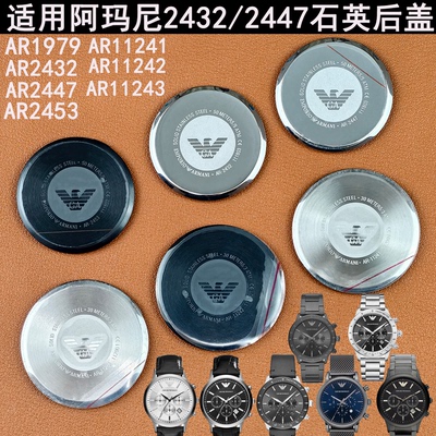 适用阿玛尼手表石英精钢后盖底盖