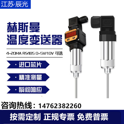 辰光温度变送器热电偶