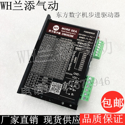 东方数字机驱动器 57/60/86步进电机驱动器DM565M/DM872L高性能