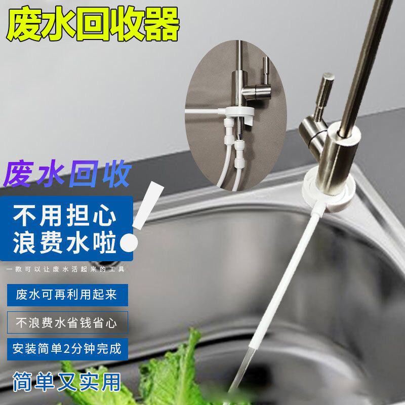 纯水机2分龙头废水浓水回收器