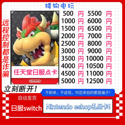 任天堂eshop日服NS充值卡日Switch日区点卡500日元1000日元