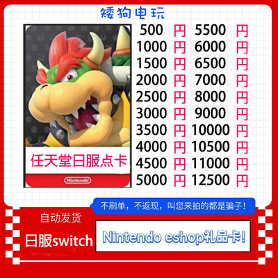任天堂eshop日服NS充值卡日Switch日区点卡500日元1000点
