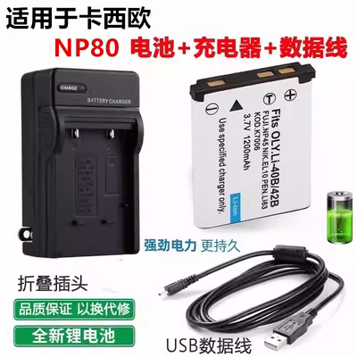 适用卡西欧EX-Z270 Z280 Z330 Z550相机NP-80电池+充电器+数据线