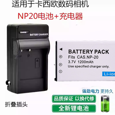 适用卡西欧EX-S500 S600 S720 S770 S880照相机NP-20电池+充电器