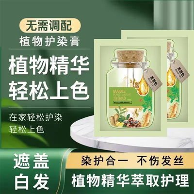 【可盖白发】热销180W+自己在家轻松染发 不沾头皮 护发果染膏H13