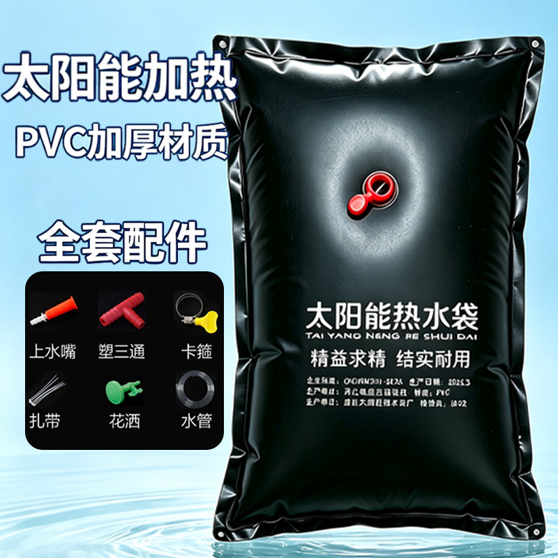 太阳能热水袋大容量房顶黑色晒水袋PVC加厚沐浴洗澡夏季全套配件