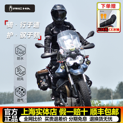 RICHA鲁滨长途摩旅拉力服
