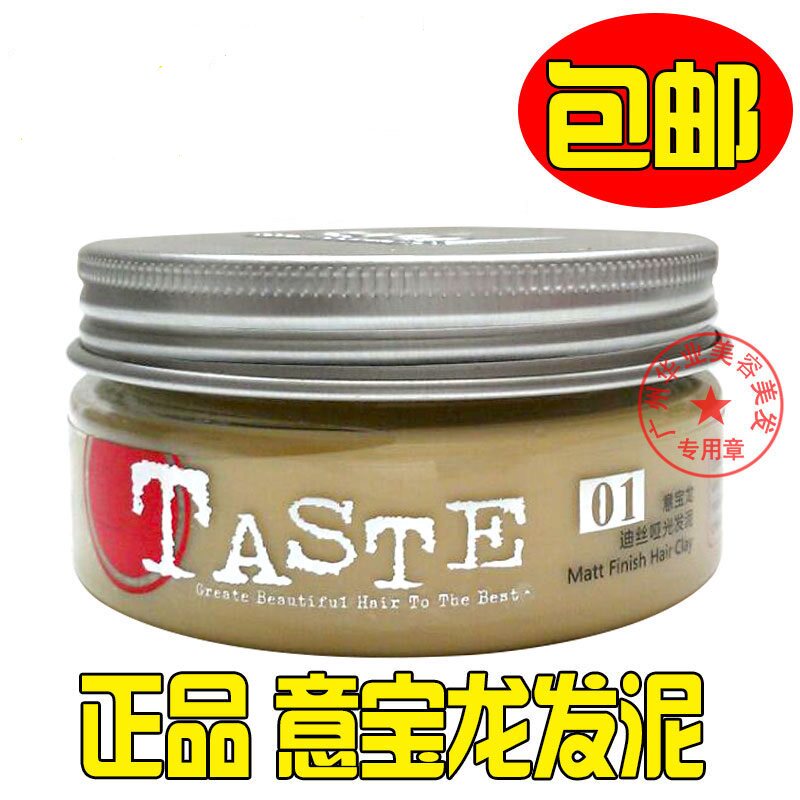 正品 TASTE 意宝龙EBL哑光发泥85ml男女士短长发蓬松造型发蜡专用