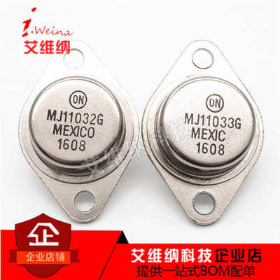 达林顿管 MJ11032G MJ11033G ON原装进口正品全新 TO-3 铁帽