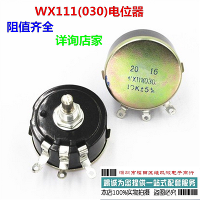 WX030,WX111单圈线绕电位器可调电阻 5K6 5.6K