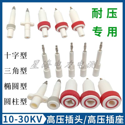 10-30KV高压三角十字椭圆测试棒