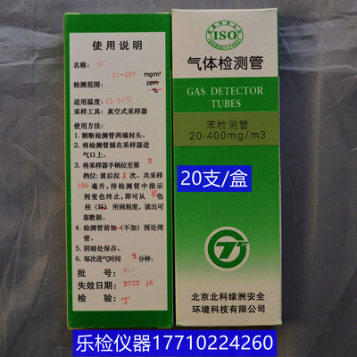 北京劳保所苯气体检测管