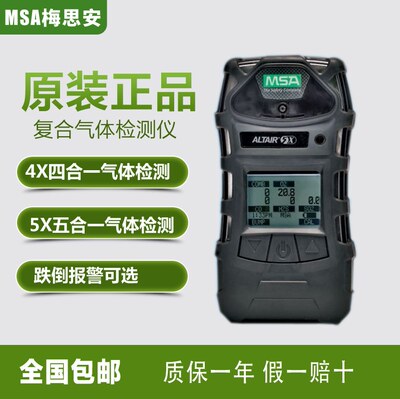 梅思安MSA 天鹰Altair4X  5X便携式复合气体检测仪