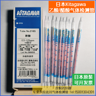 乙酸气体检测管日本Kitagawa216S