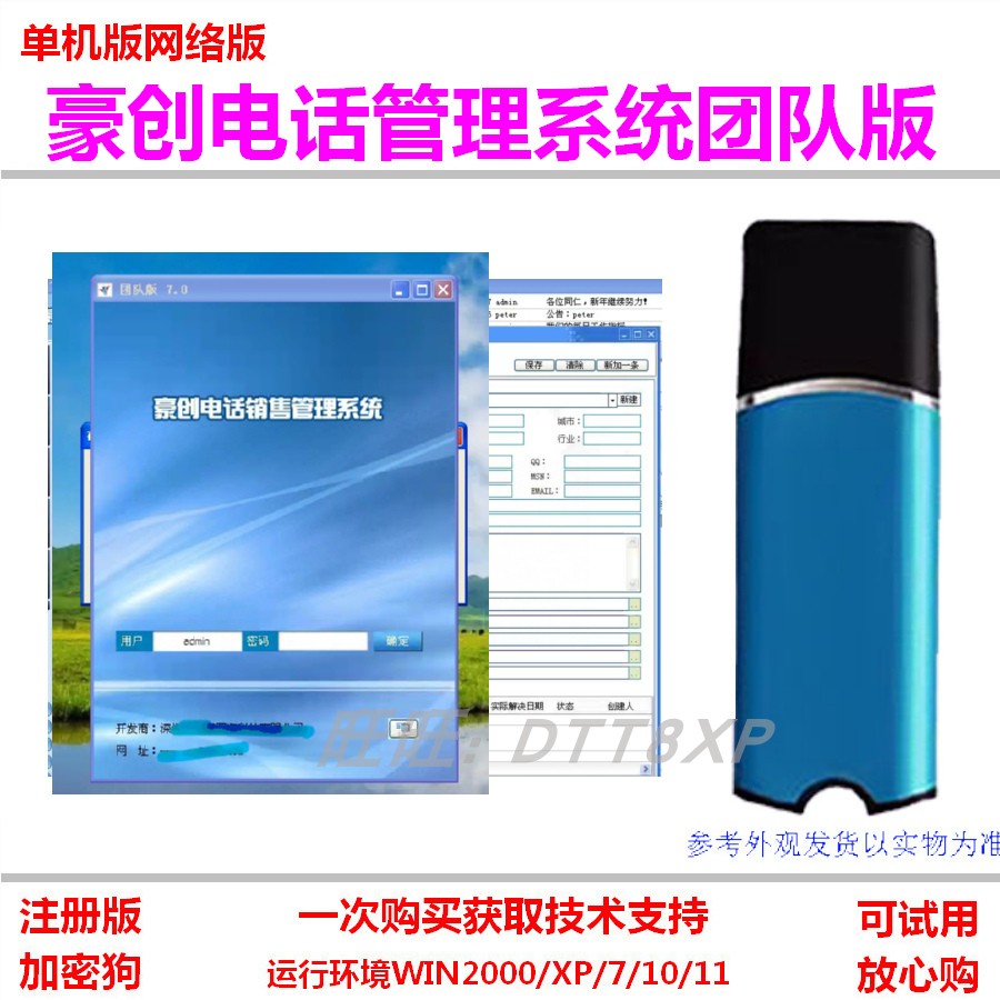 豪创电话销售软件系统团队版 成交目标客户管理 提醒功能SQL网络