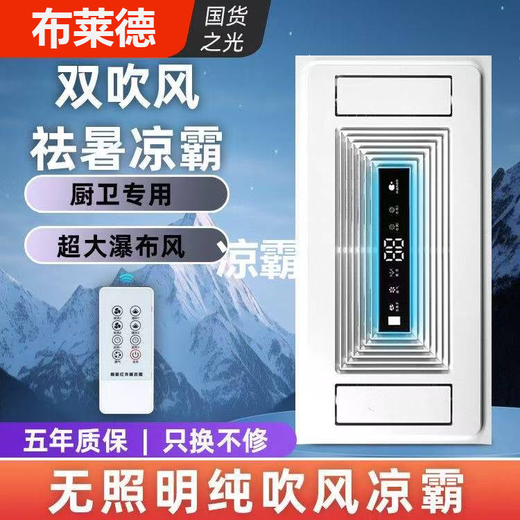 不带照明凉霸厨房嵌入式卫生间无照明电风扇吸顶集成吊顶冷霸