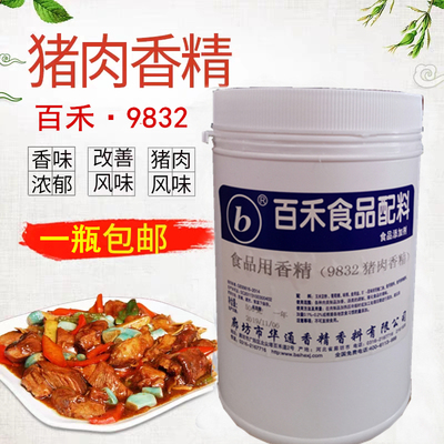 百禾9832猪肉香精浓缩粉