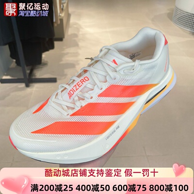 阿迪达斯男2025新款超轻缓震回弹专业马拉松竞训玻纤柱跑鞋HQ7412